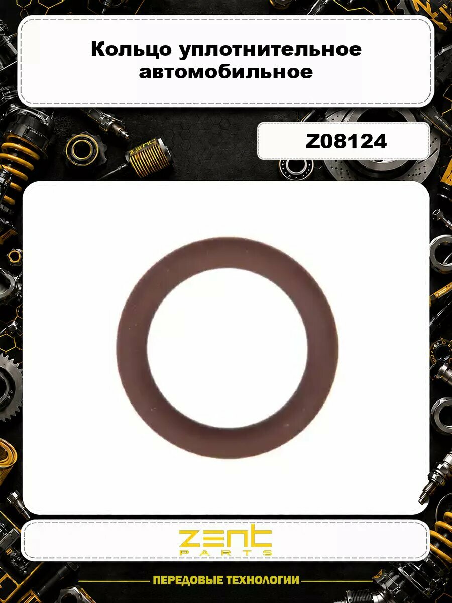 Кольцо уплотнительное автомобильное ZENTPARTS Z08124