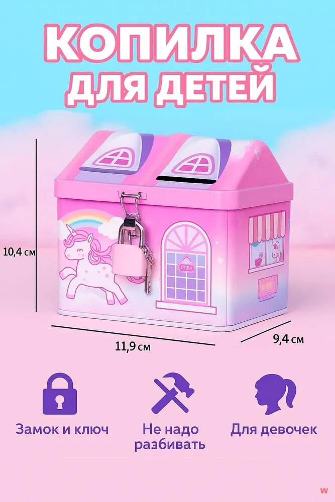 BLT Копилка для денег "Единорожка", 12х10 см, 1 шт
