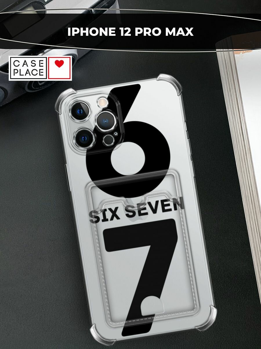 Чехол на Apple iPhone 12 Pro Max (Айфон 12 Про Макс) с картой и принтом Мем "сикс севен"