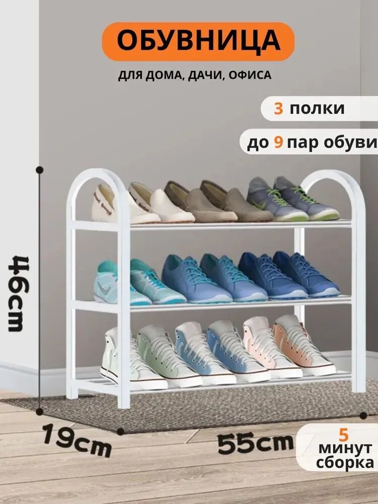 Обувница, Металл, Пластик, 55х19х46 см