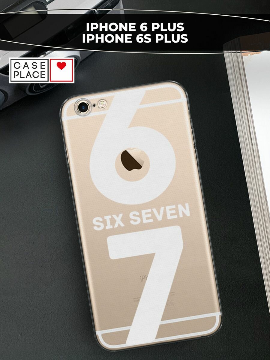 Чехол на Apple iPhone 6 Plus/6S Plus / Айфон 6 Плюс/Айфон 6С Плюс с принтом Мем "сикс севен", прозрачный