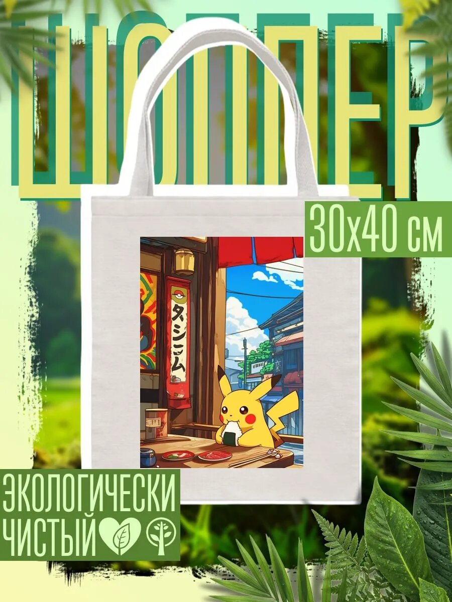 Сумка шоппер