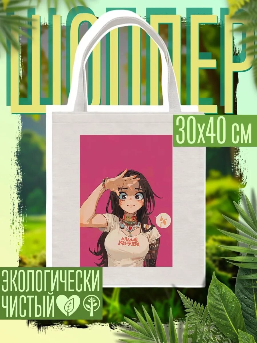 Сумка шоппер