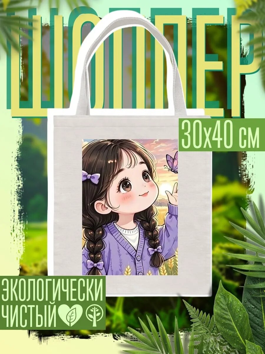 Сумка шоппер