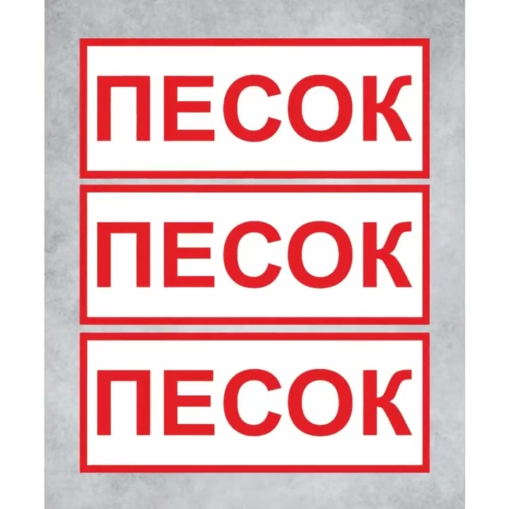 Наклейка песок — фото 1
