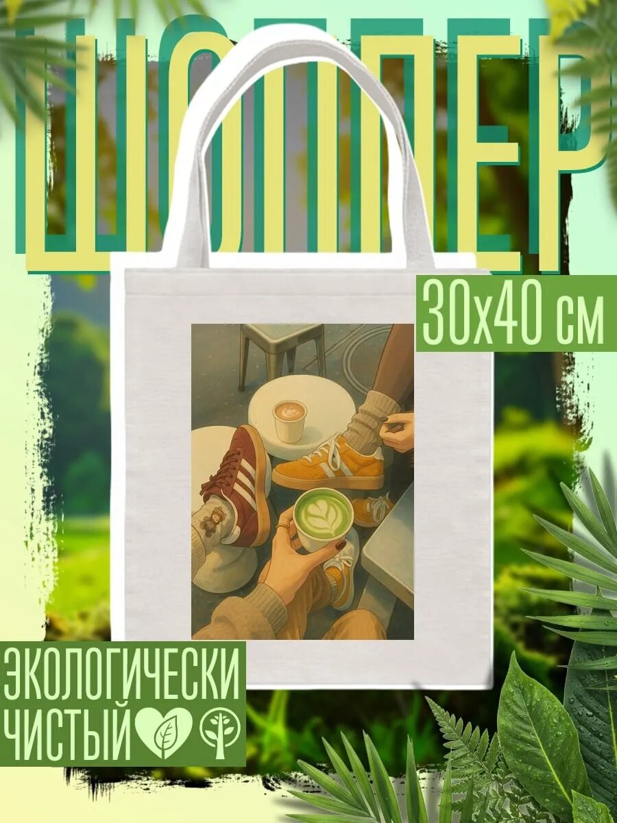 Сумка шоппер