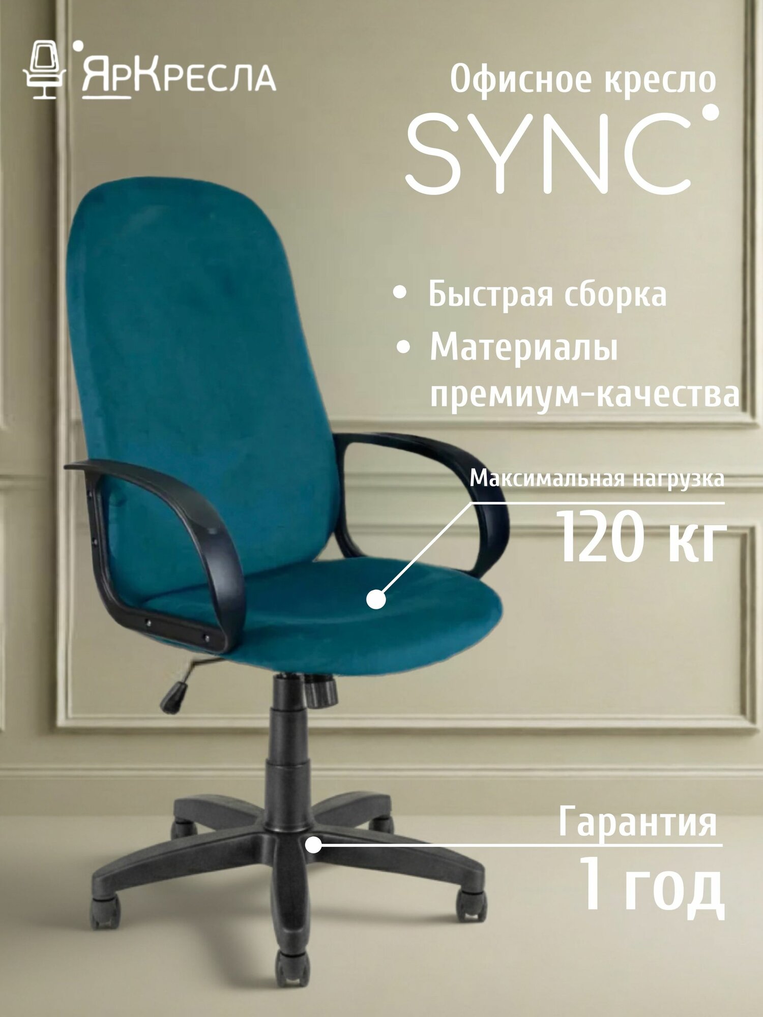 Компьютерное офисное кресло, ЯрКресла Кр33 ткань HIT велюр, цвет морская волна НТ20
