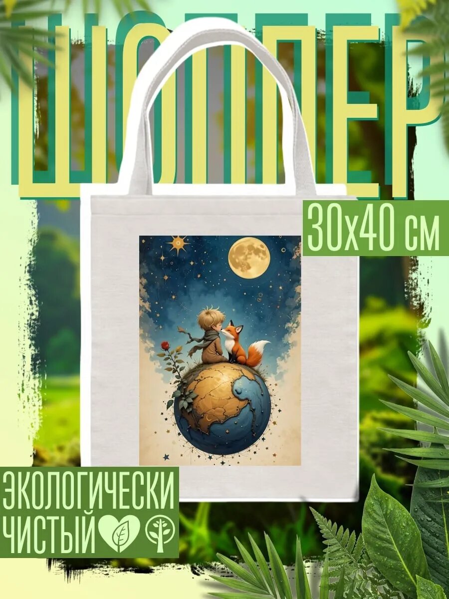 Сумка шоппер