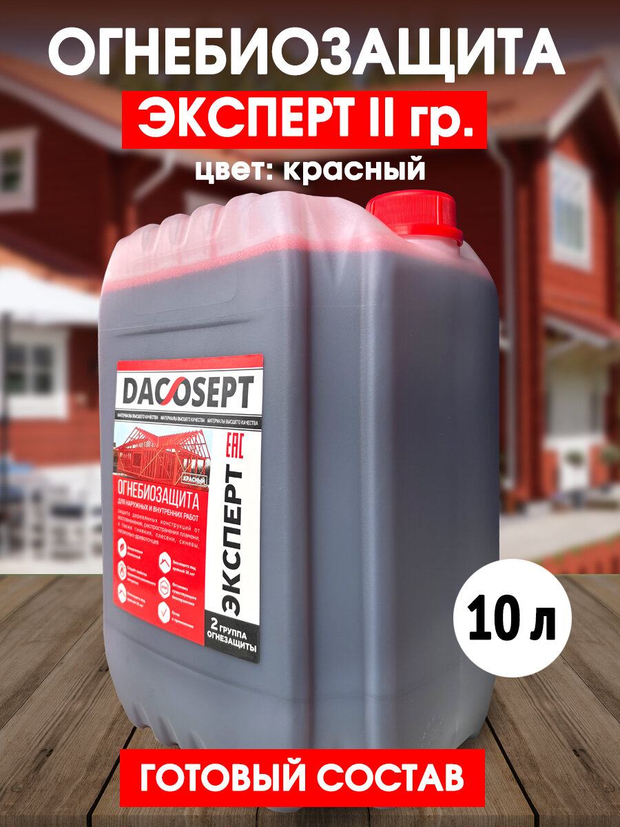 Пропитка для древесины ОгнеБиозащита эксперт 10л антипирен для древесины огнезащита эксперт 10л