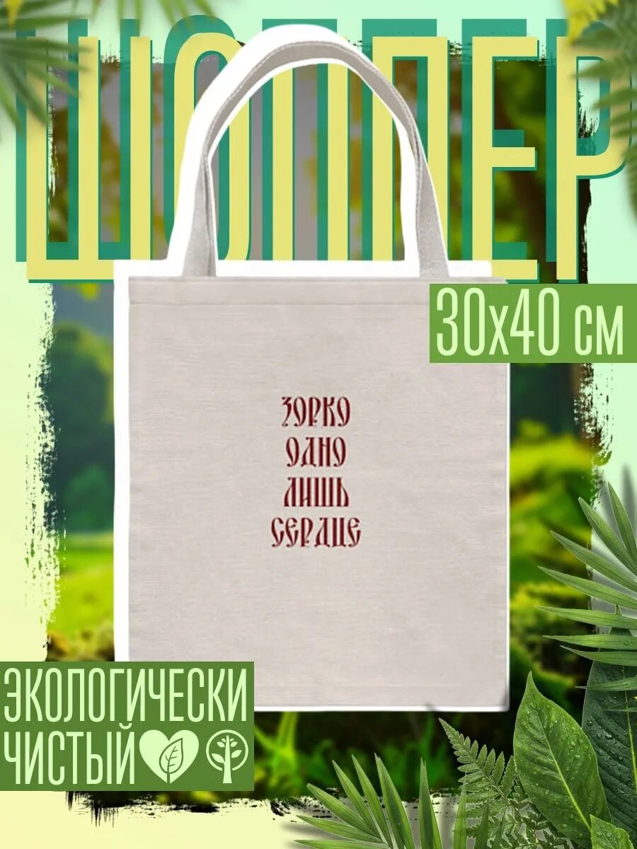 Сумка шоппер