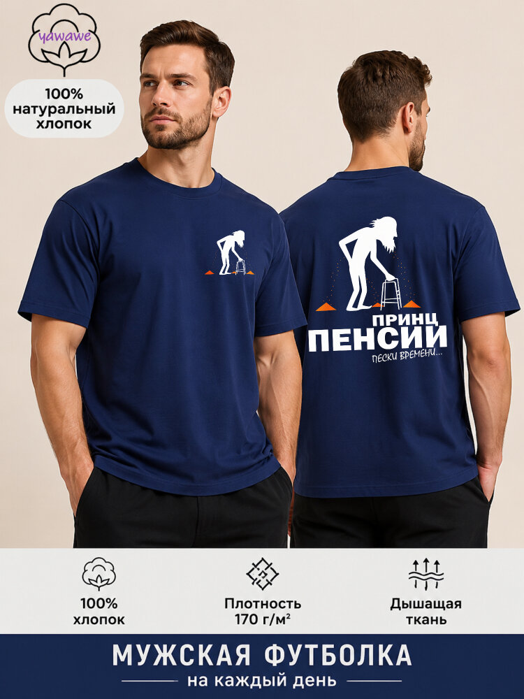 Мужская футболка с юмором про пенсию Расслабляющая версия-подарок на лето темно-синий 50