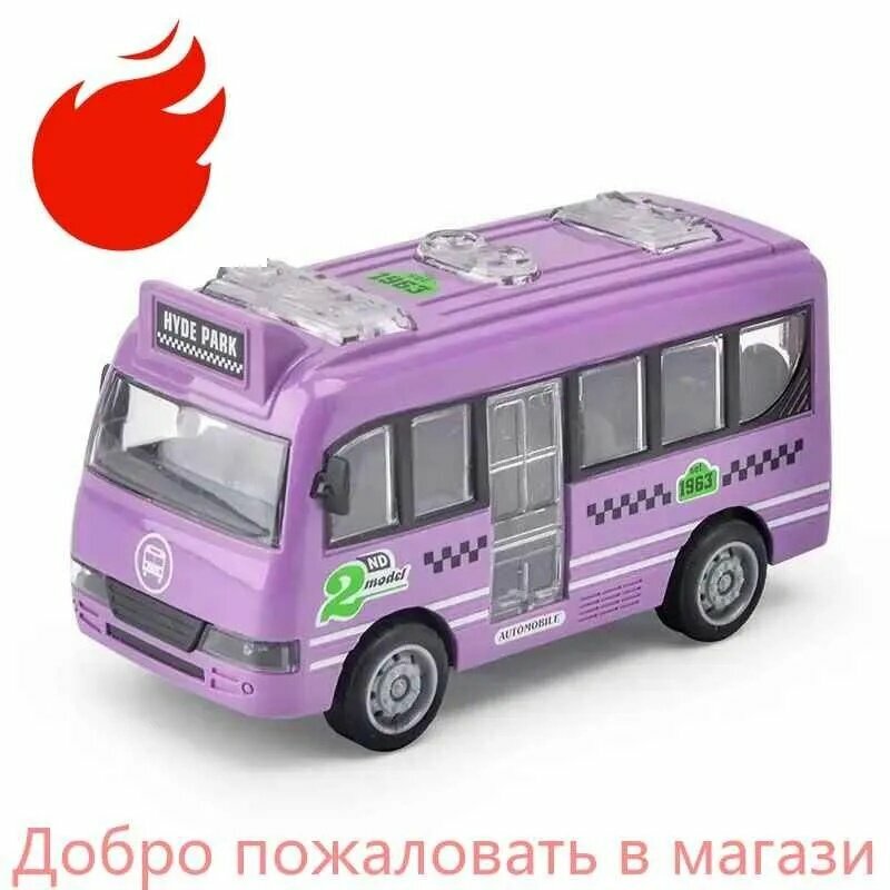 Автобусы, инерционные игрушки, игрушка антистресс/Пурпурный