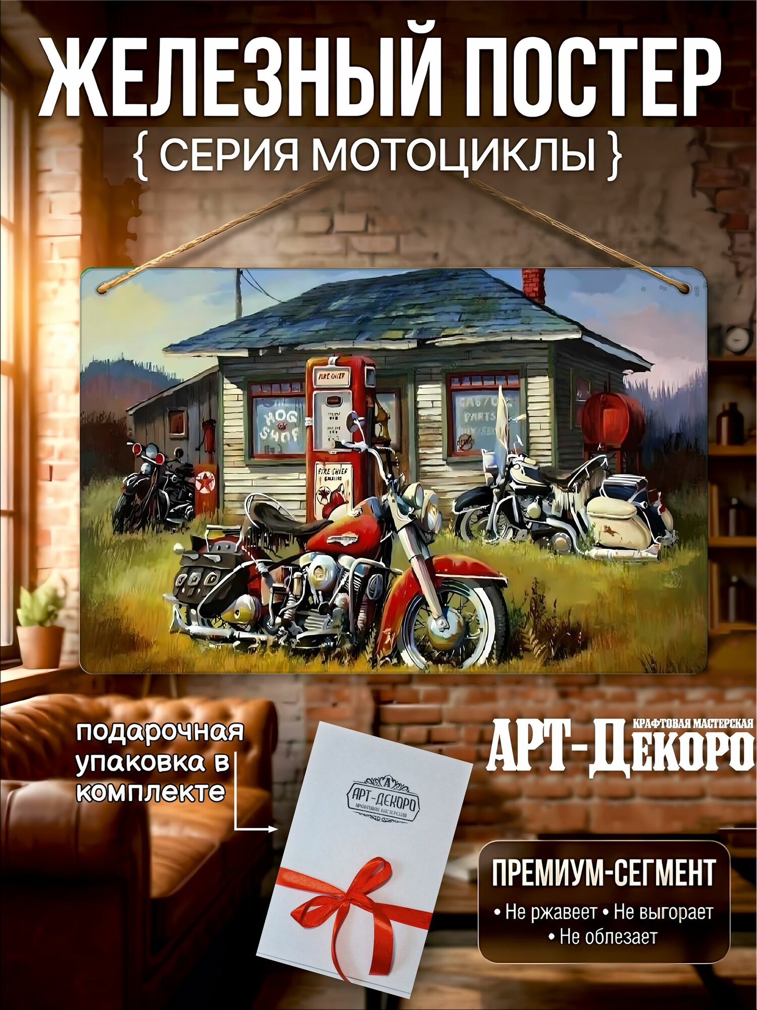 Железный постер Мотоциклы, 20 на 30 см. подарочная упаковка в комплекте