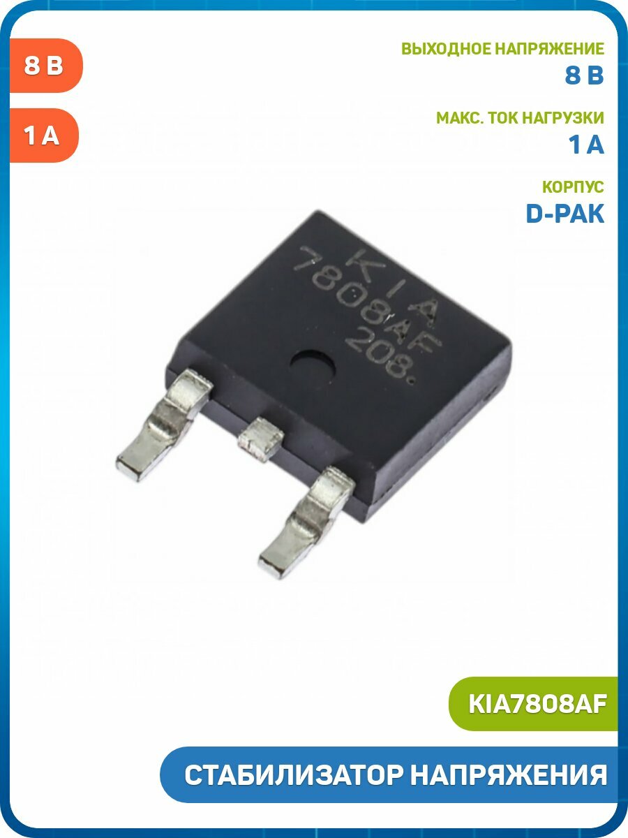 Стабилизатор напряжения KEC 8 В/1 А (KIA7808AF (D-PAK))