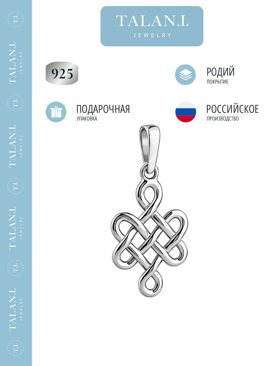 Подвеска, серебро, 925 проба, родирование