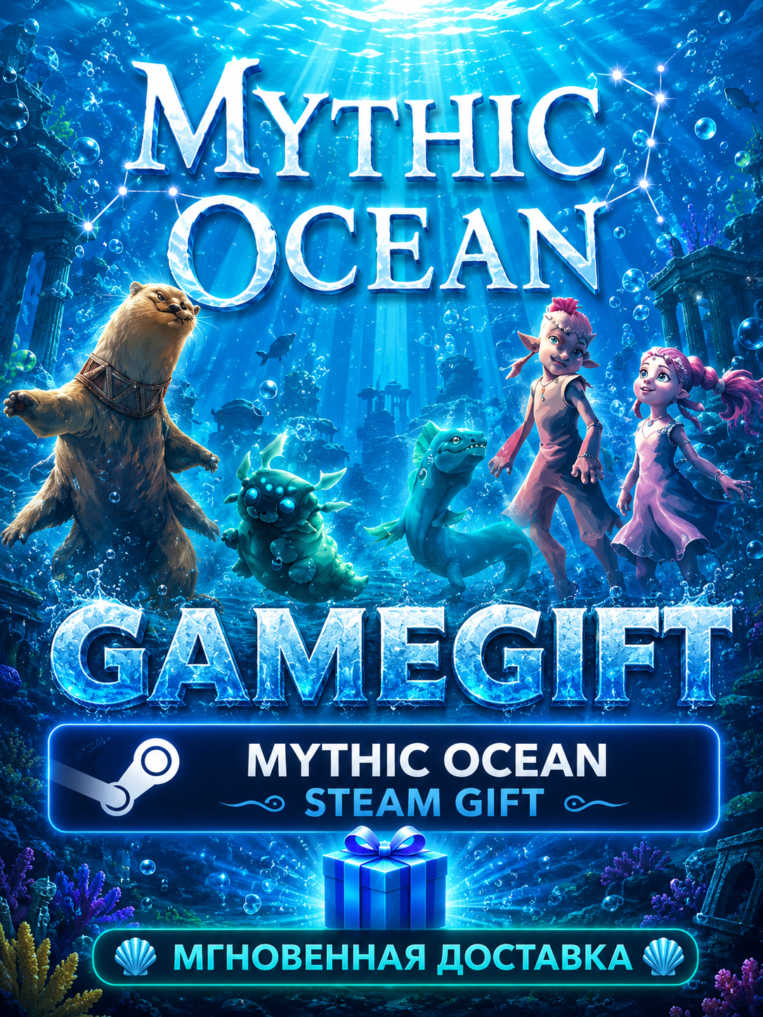 Игра Mythic Ocean для STEAM ПК (PC) | Страна активации - Турция | Подарком на Ваш аккаунт | Автовыдача