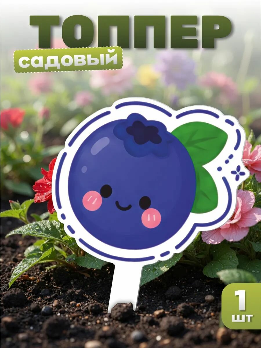 Садовые фигурки для дачи фрукты Черника