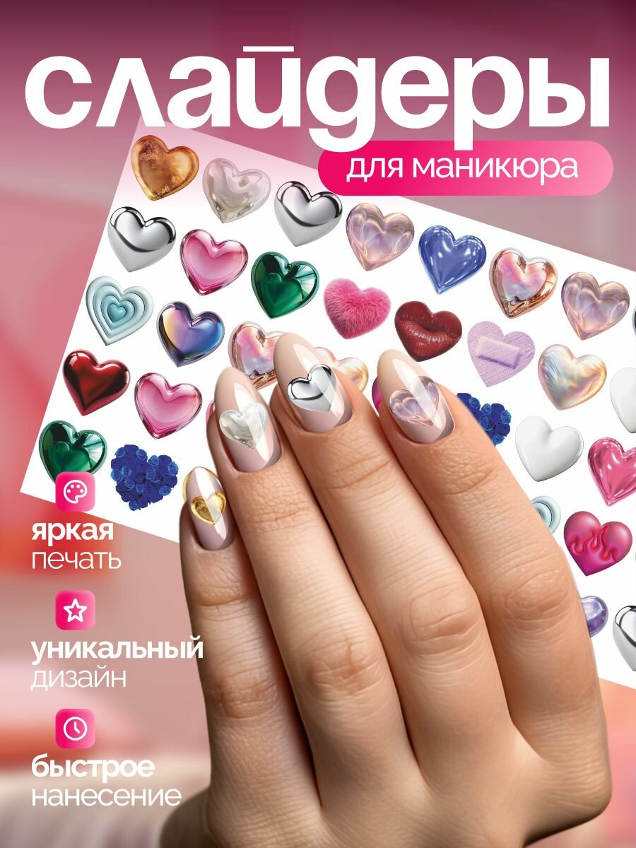 Наклейки для ногтей слайдеры Cutecore эстетика Сердечки