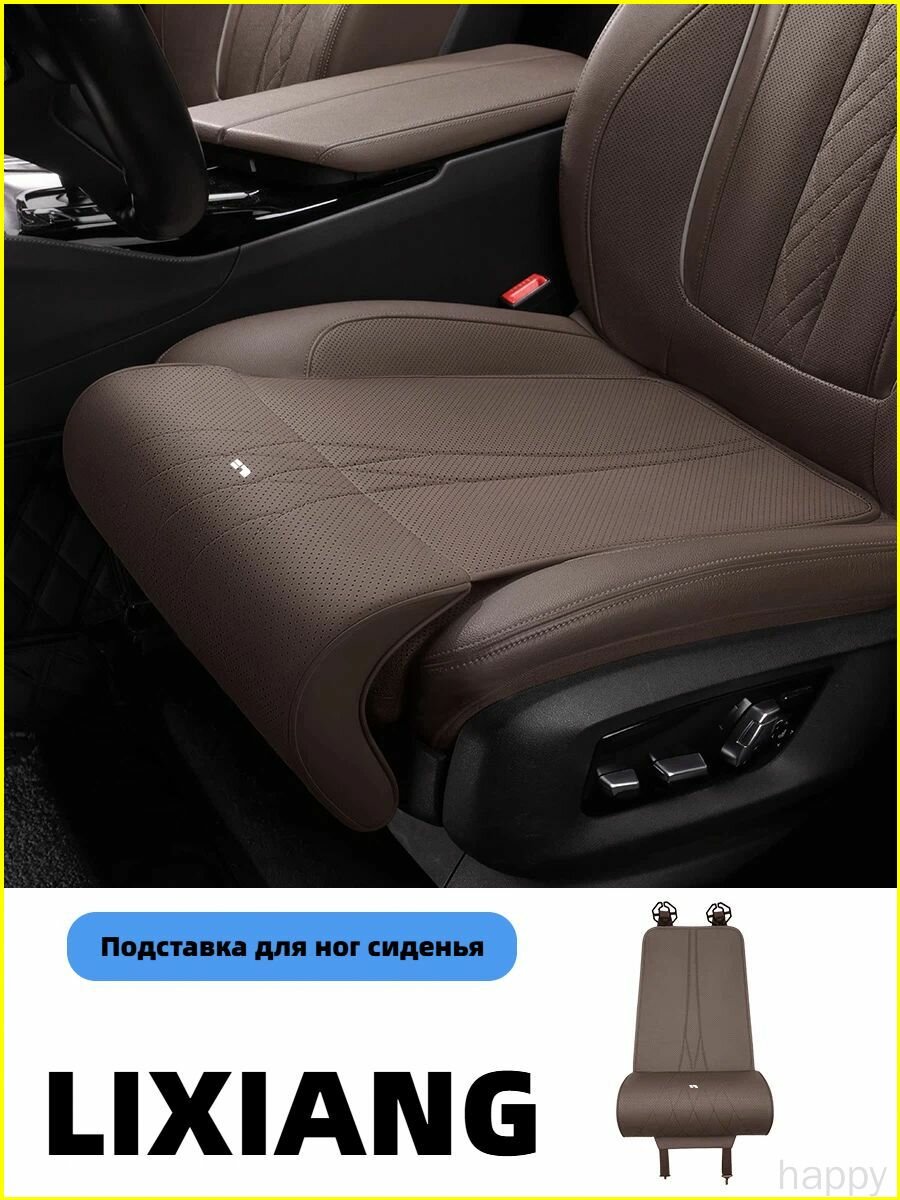 Накладка на элементы салона, Подставка для ног сиденья, LIXIANG