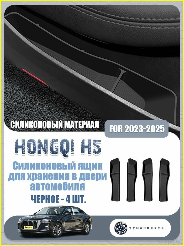 Hongqi Обшивка автомобильная арт. CM-CWH-Hongqi H5