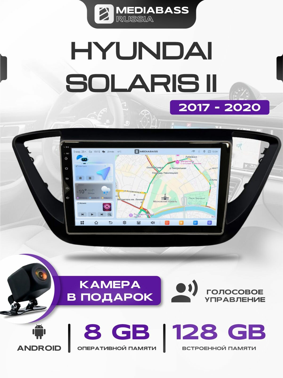 Магнитола Hyundai Solaris 2017-2020, 8/128ГБ, голосовое управление, Хендай Солярис + Переходная рамка