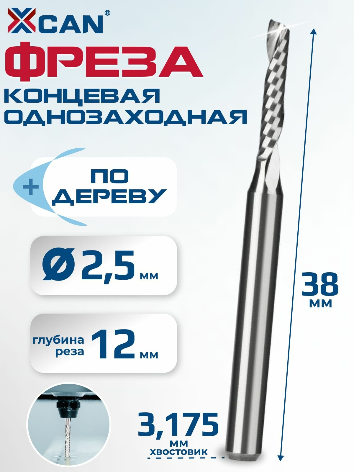 Фреза спиральная XCAN однозаходная 3,175x2,5x12x38мм, по дереву и пластику