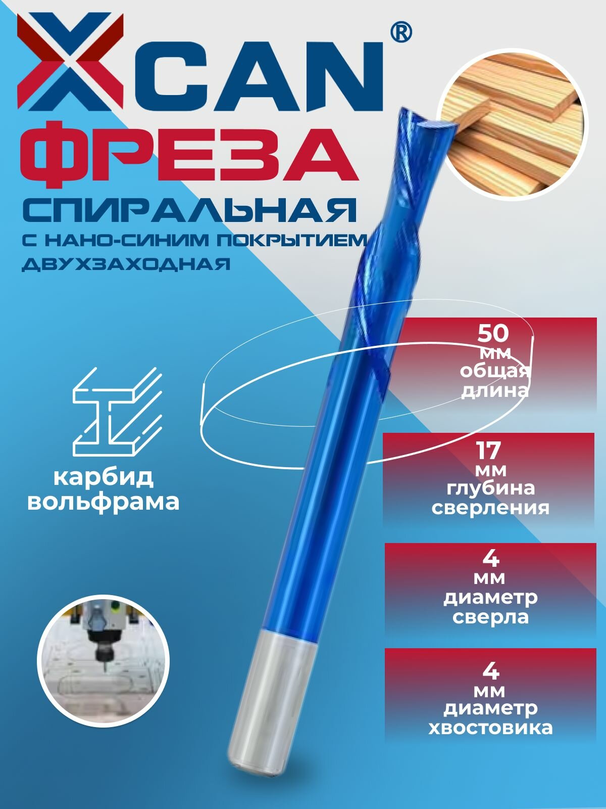 Фреза компрессионная двухзаходная 4х17х50 мм стружка вниз