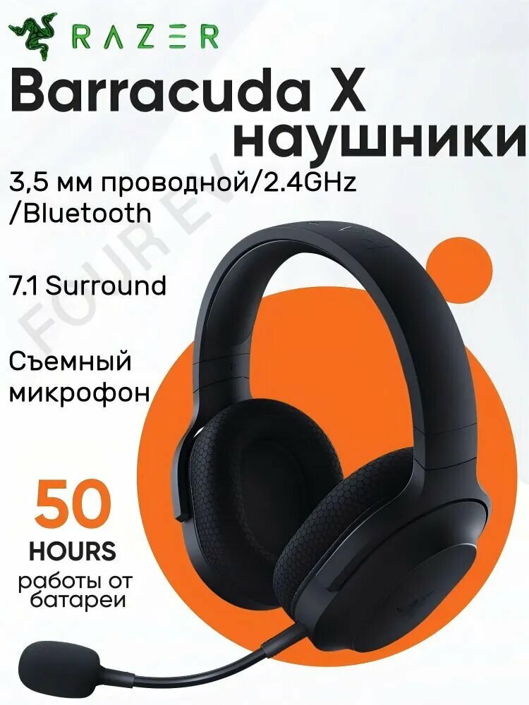 Razer Наушники с микрофоном Barracuda X, игровые Наушники, для телефона/пк/PS5/PS4/SWITCH, Легкая конструкция, 50 часов Время работы,3.5mm проводная/2.4G/BT, Bluetooth, Радиоканал, черный