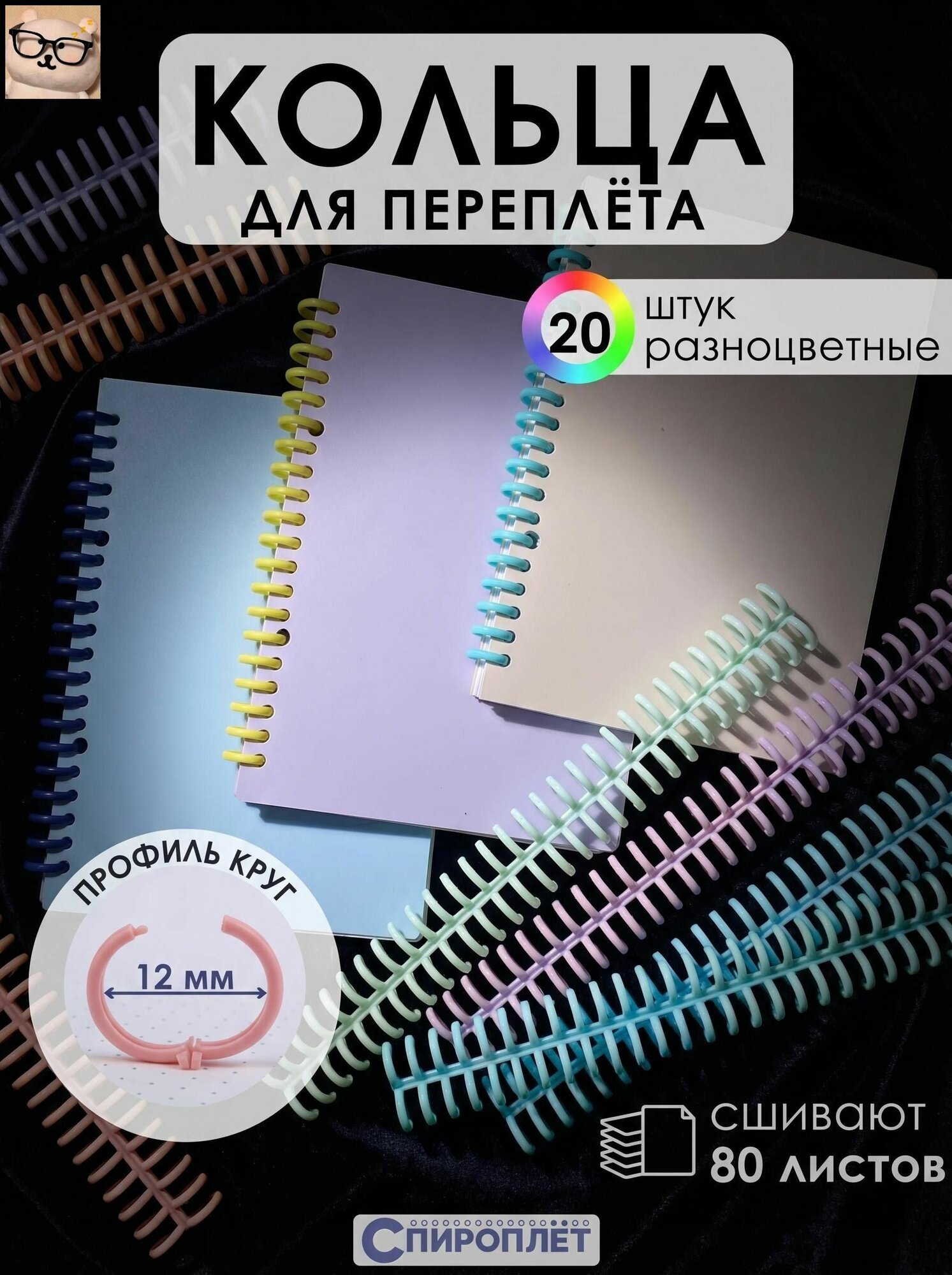 Пружина для биндера 12 мм, 20 шт.