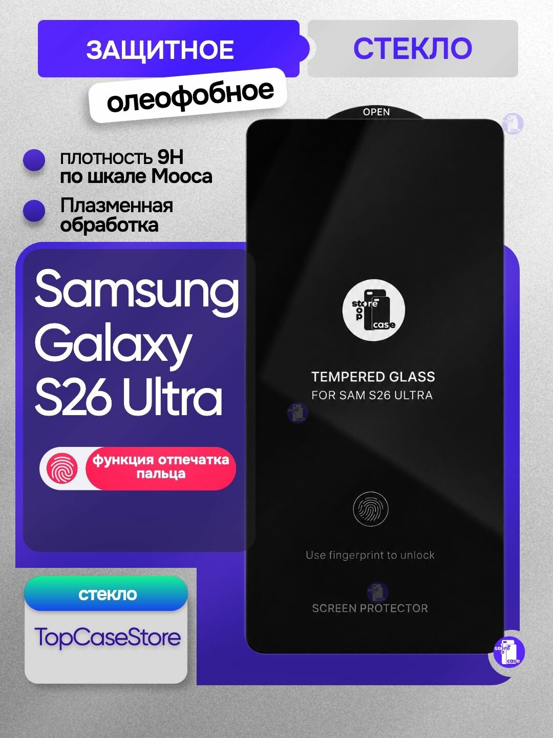 Защитное стекло для Samsung Galaxy S26 Ultra, олеофобное покрытие