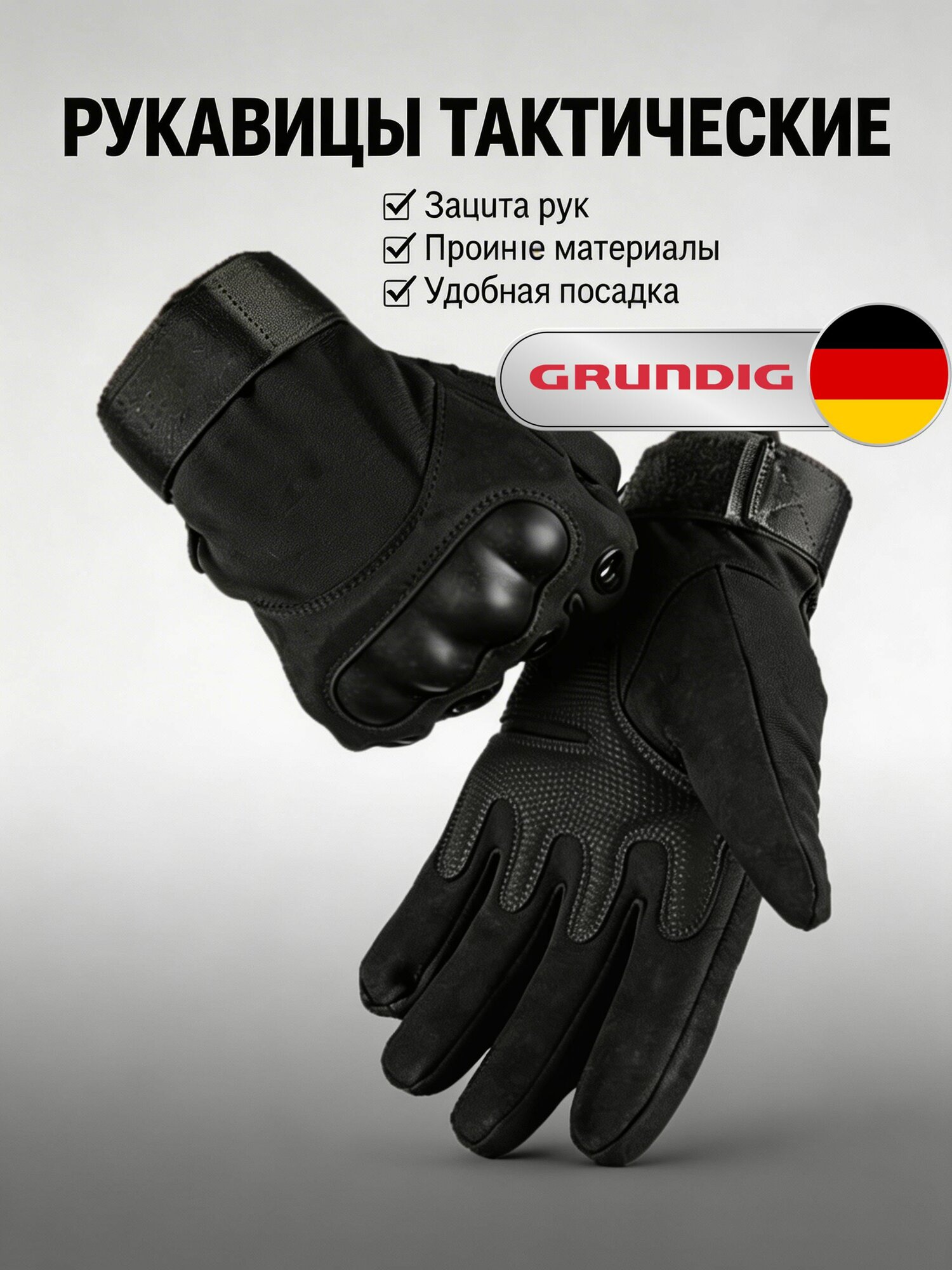 Тактические перчатки Grundig для активного отдыха, подходящие для походов и рыбалки, с защитой пальцев.