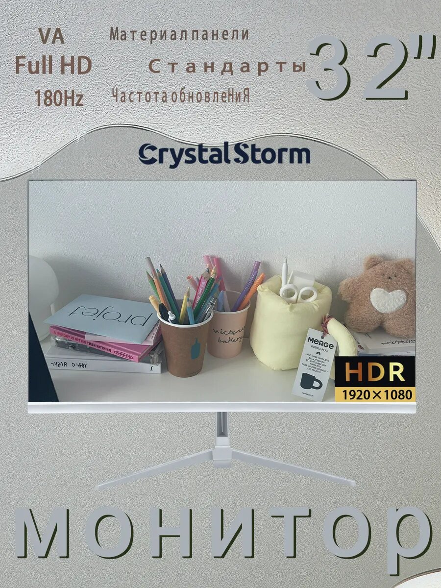 Монитор CrystalStorm, диагональ 32", 1920 x 1080 пикселей, 180Гц, матовый, белый