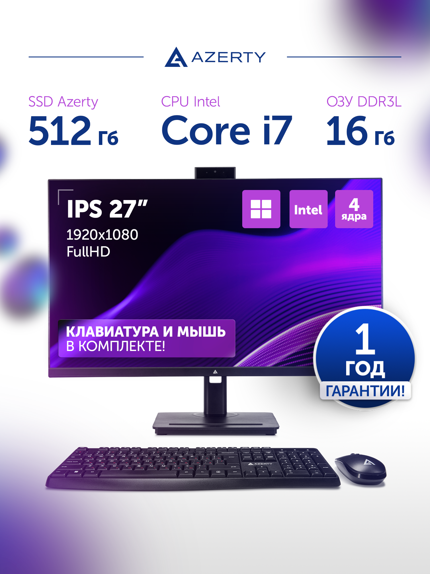 Моноблок Azerty AZ-2706 (27" IPS 1920x1080, Intel i7-3610QM 4x2.3GHz, 16Gb DDR3L, 512Gb SSD)