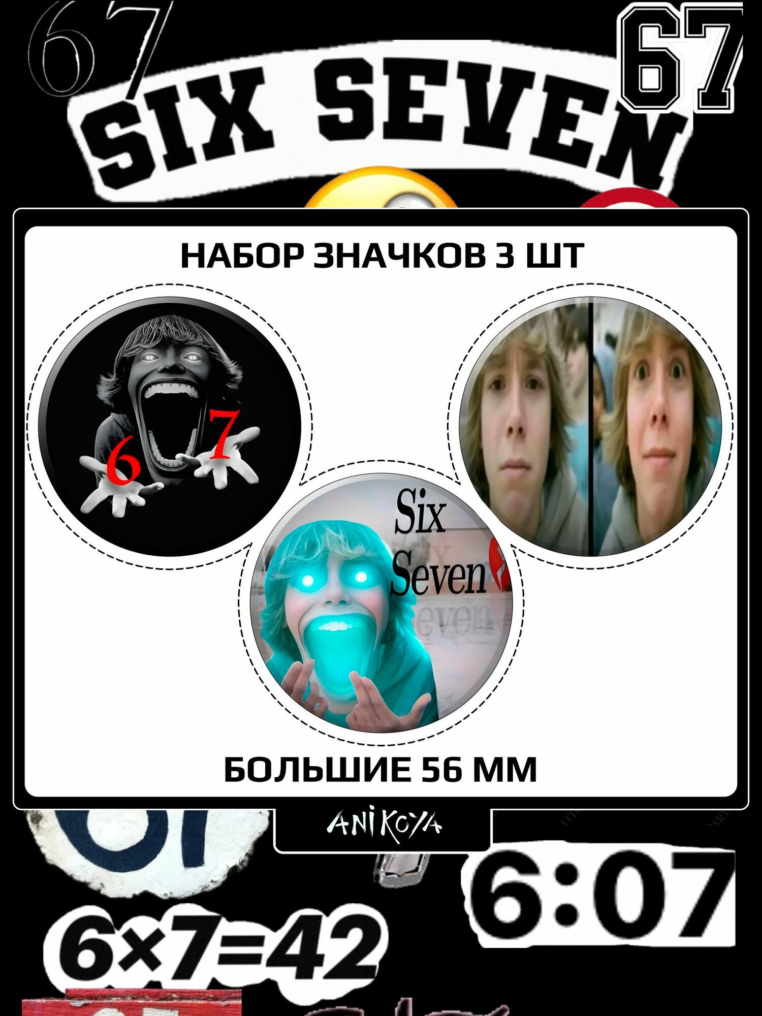 Набор значков AniKoya