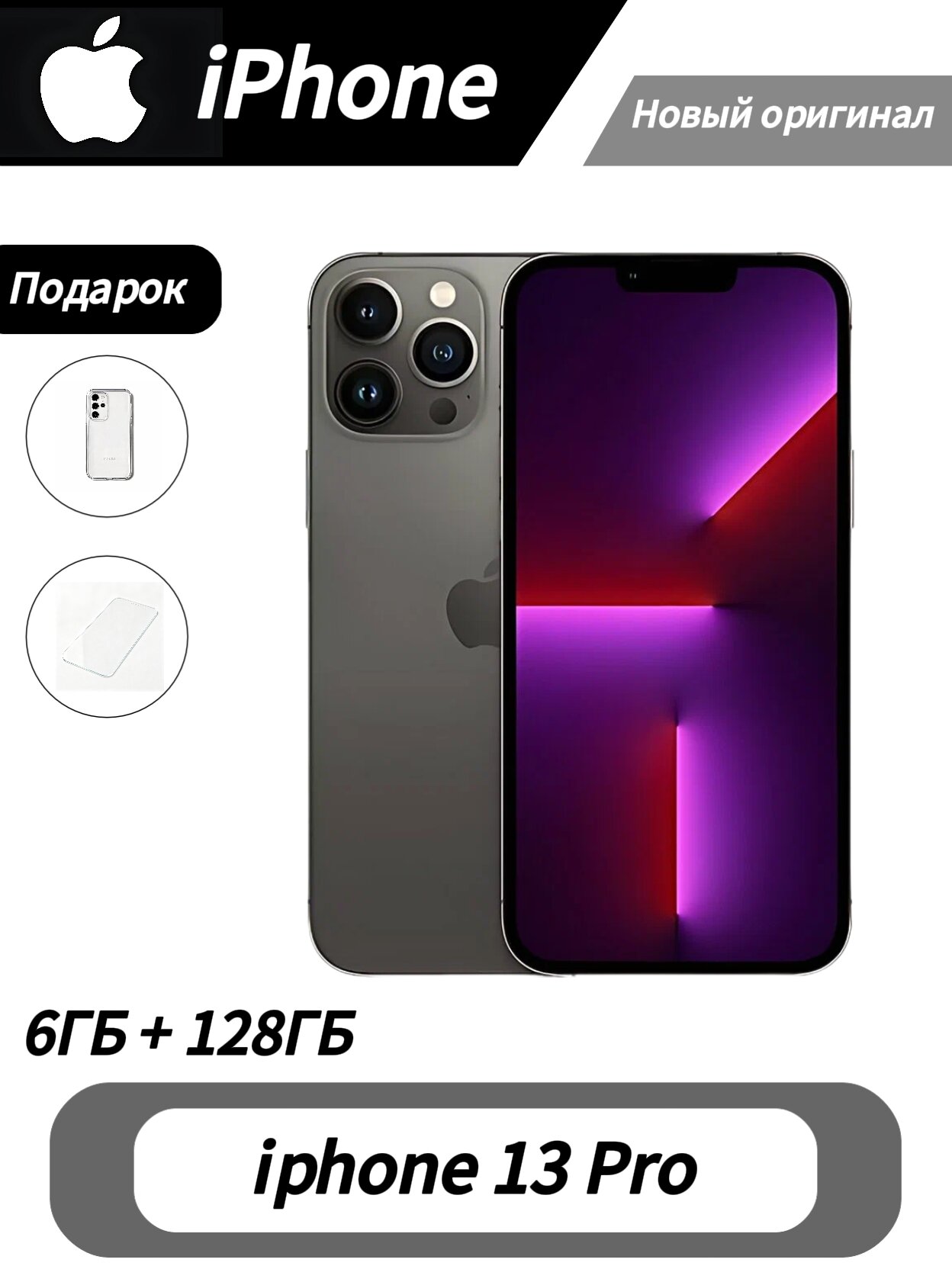 Оригинал фициально авторизовано Смартфон Apple iPhone 13 Pro 128 ГБ , поддерживает русский, черный