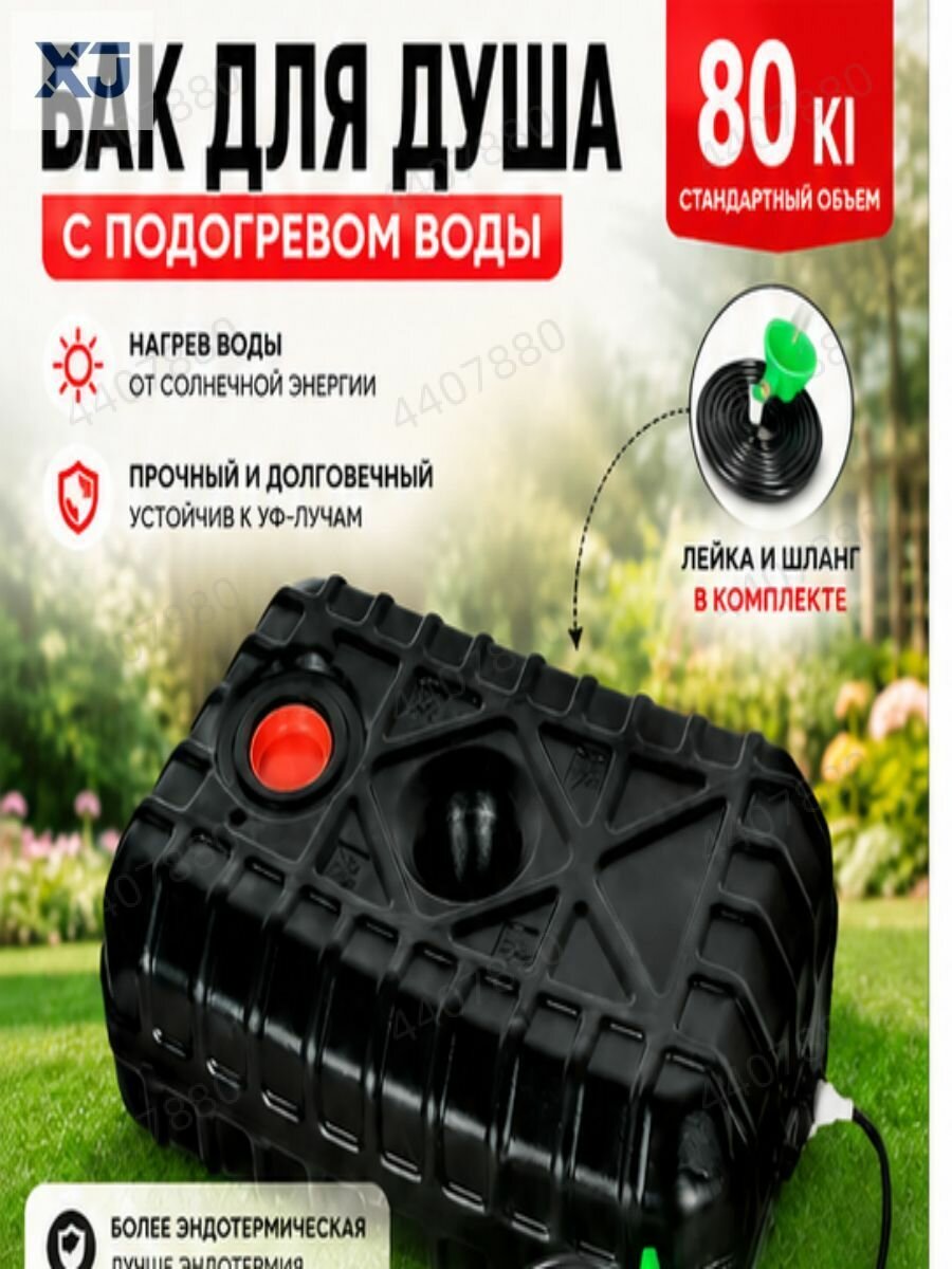 Душ садовый,80л — фото 1
