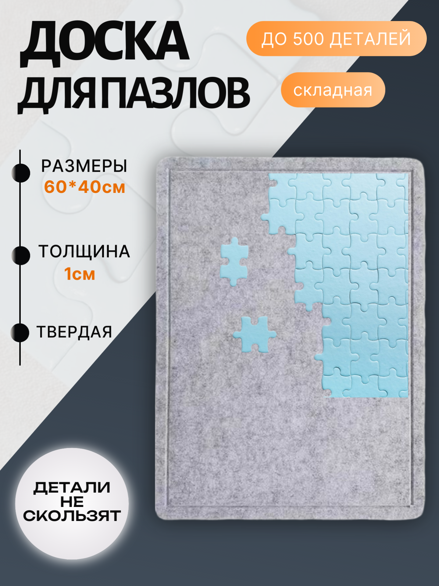Доска твердая для пазлов, нескользящее покрытие, складная конструкция, до 500 элементов
