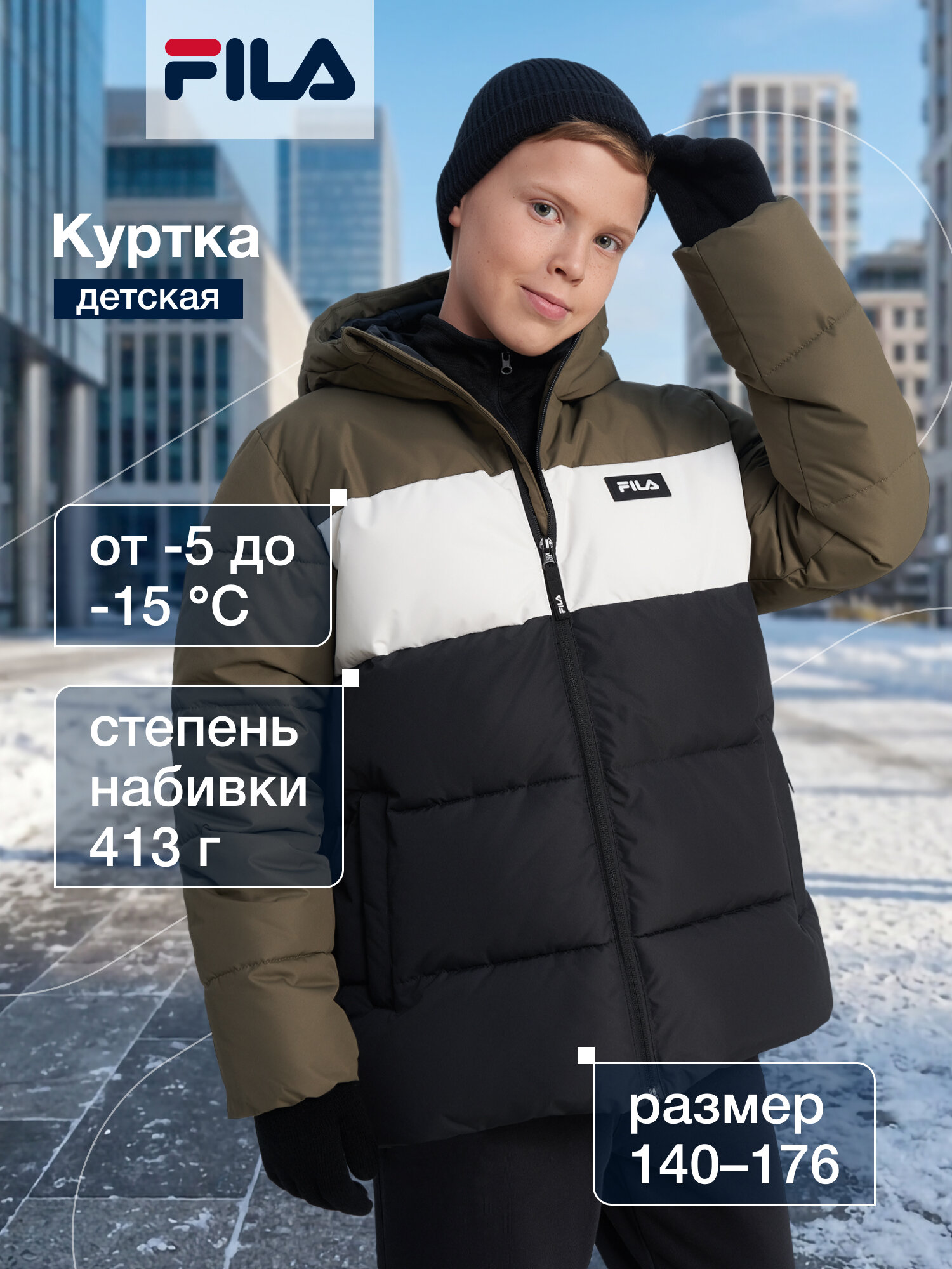 Пуховик