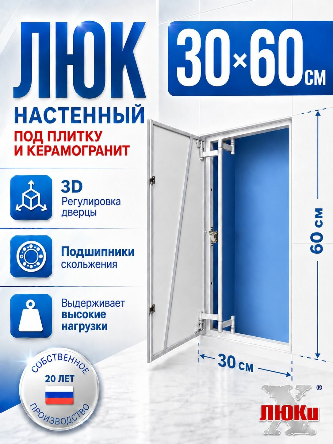 Люк ревизионный под плитку Эко-М 30*60 см, стальной, сантехнический, нажимной, металлический, настенный, люк невидимка, дверца ревизионная скрытого монтажа