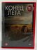 Конец лета. Полная версия (6 серий) DVD диск