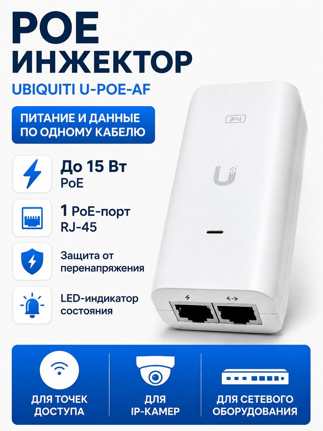 Ubiquiti U-PoE адаптер питания 48В 0,32А ,15Вт