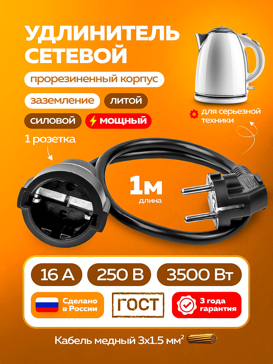 Удлинитель сетевой 1м 1 розетка с заземлением