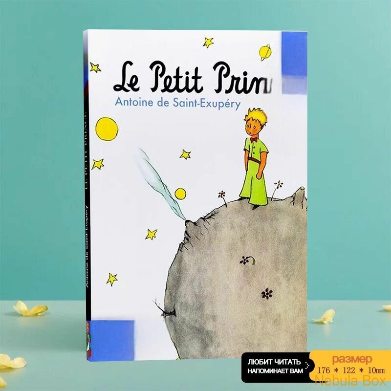 Книги художественная литература: Le Petit Prince Antoine de Saint-Exupery Editions Larousse