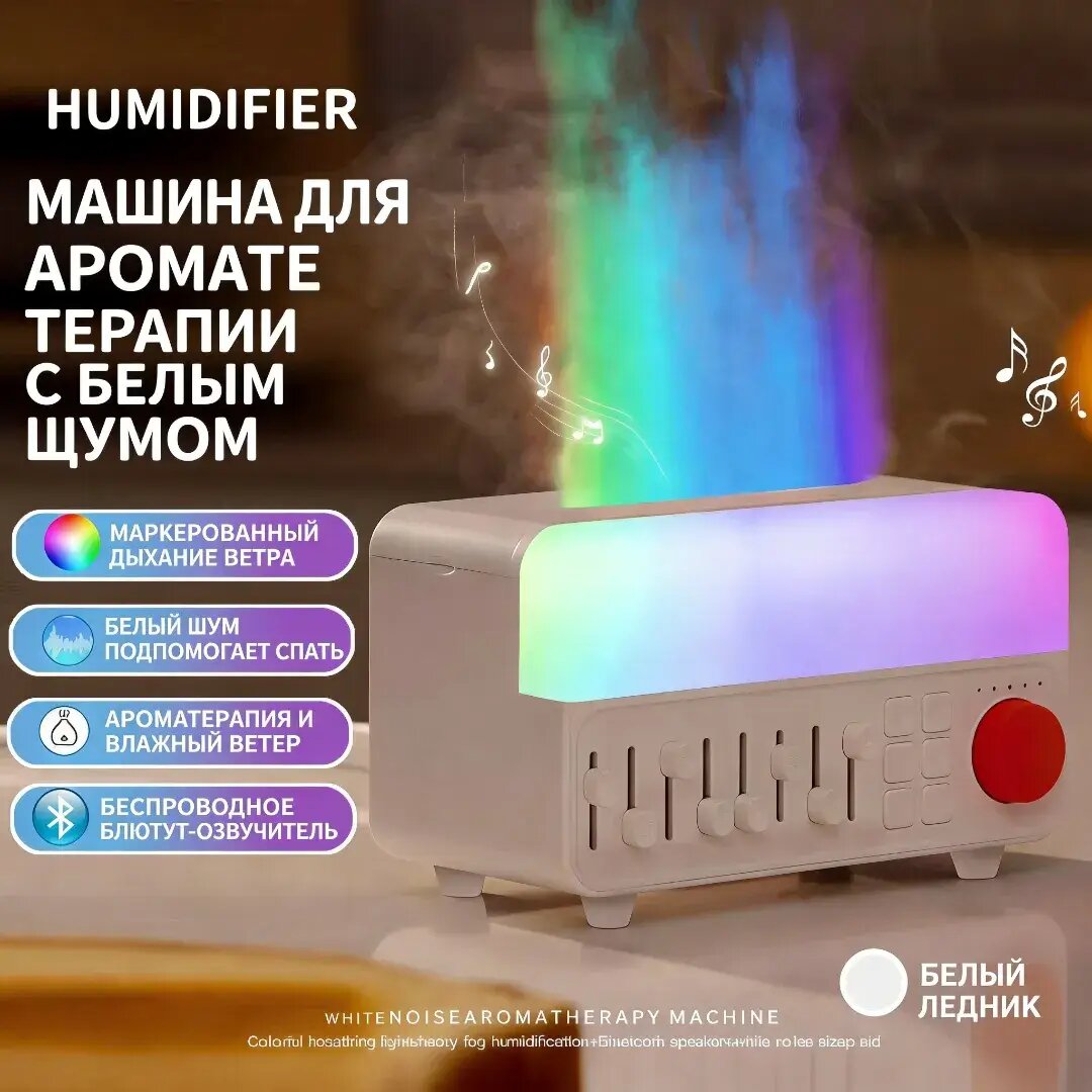Звуковая машина, для сна, 8 звуков природы, белый шум, Bluetooth, ночник, таймер