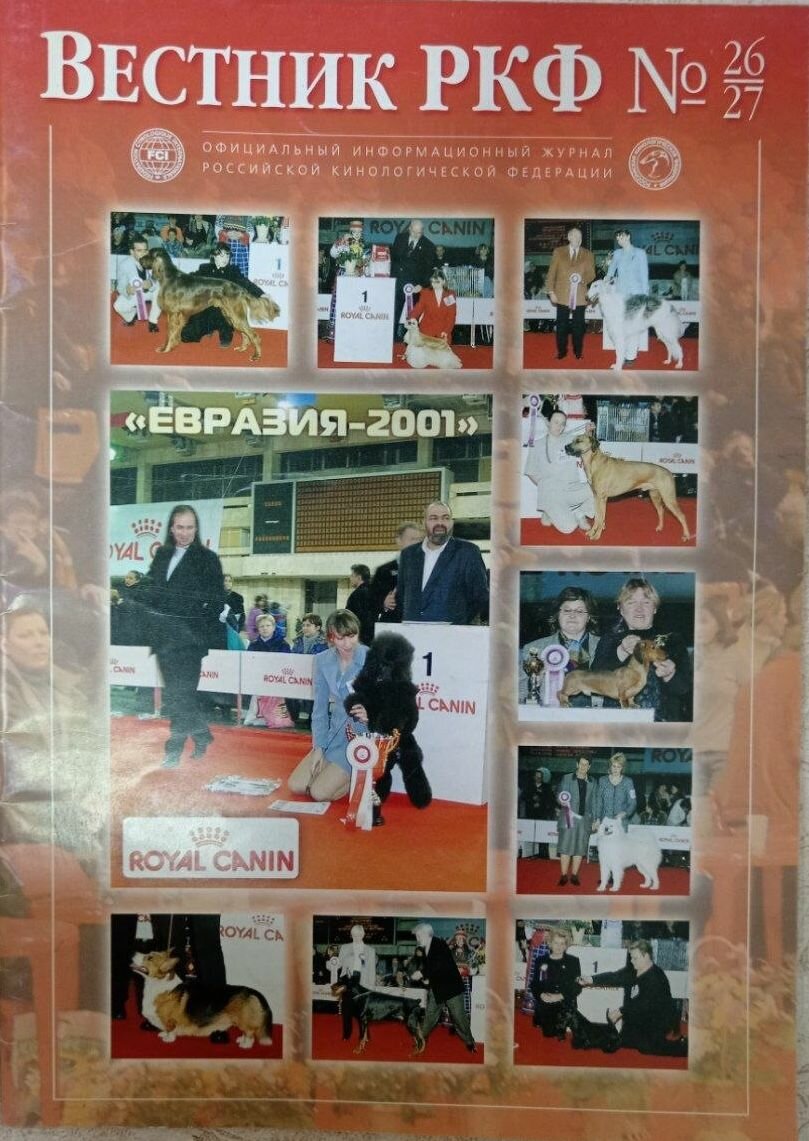 Журнал Вестник РКФ №26-27