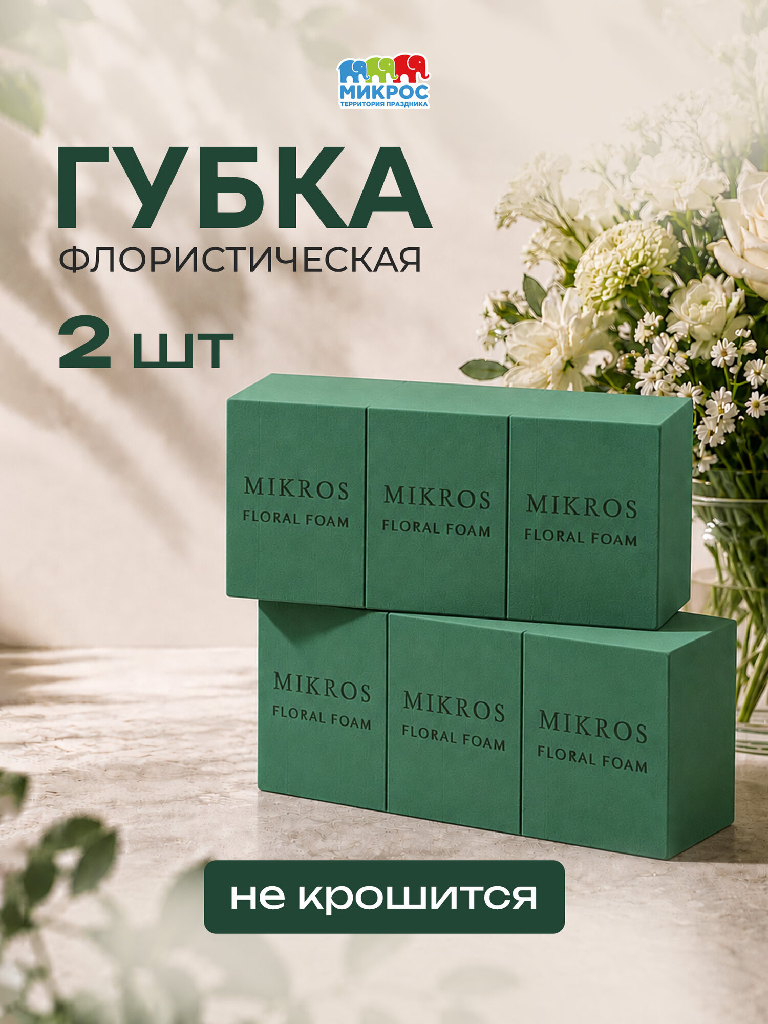 Флористическая губка Оазис для живых цветов кирпич 23*11*8 см 2шт.
