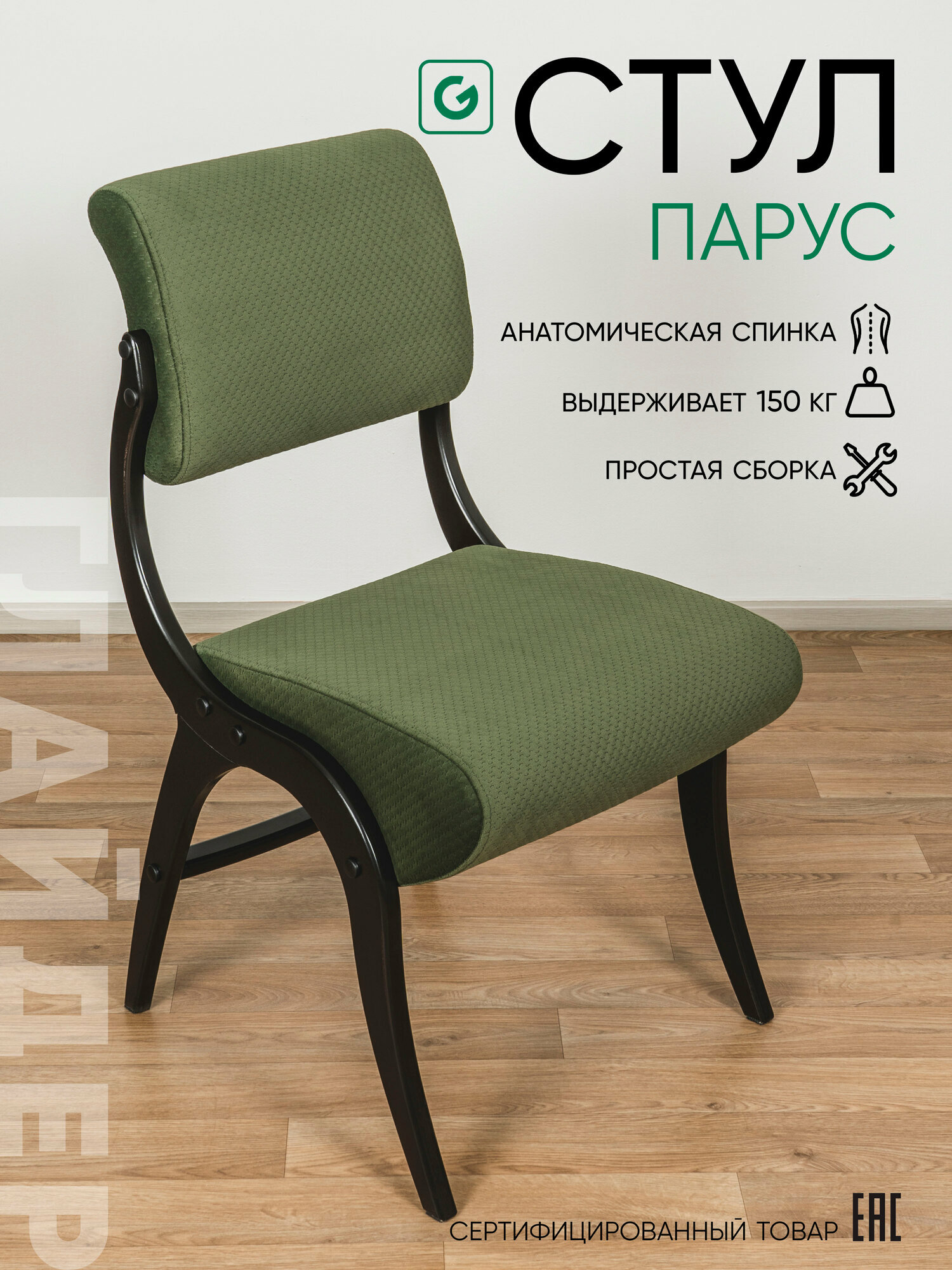 Стул кухонный со спинкой, стул мягкий Glider Парус, зеленый