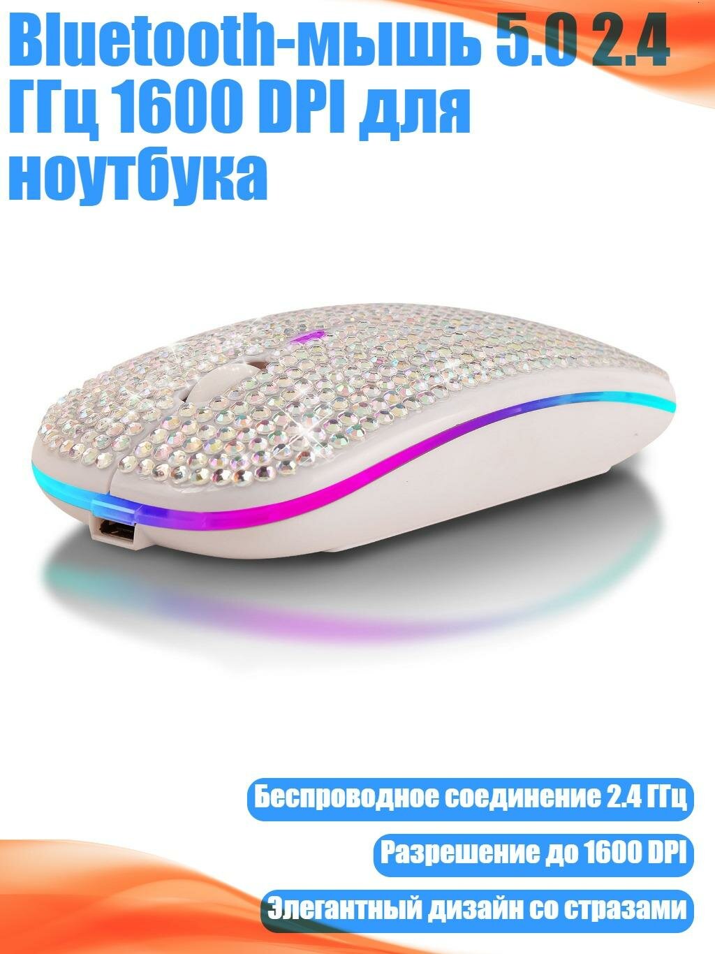 Bluetooth-мышь 5.0 2.4 ГГц 1600 DPI для ноутбука, Серебро