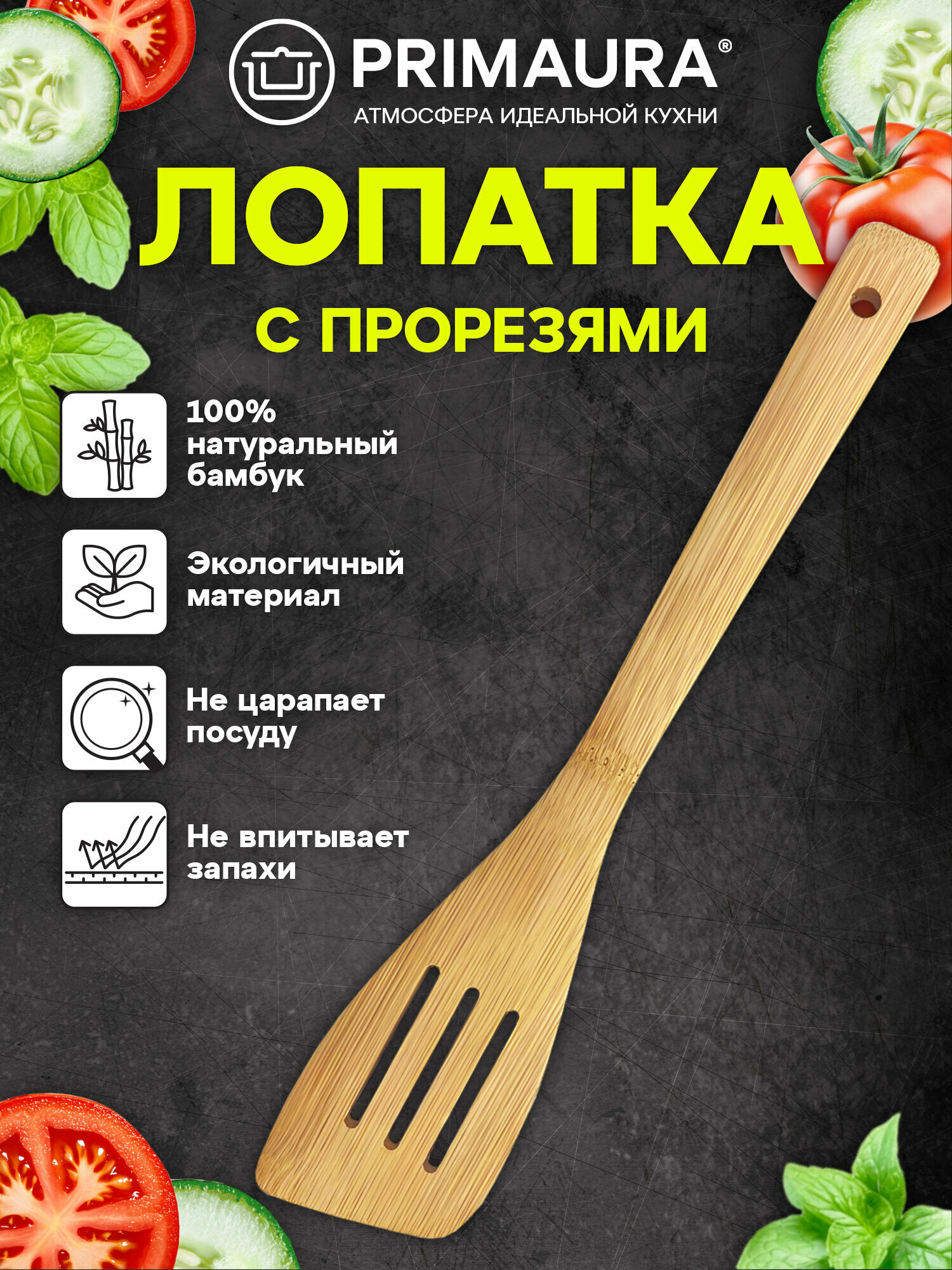 Лопатка кухонная деревянная поварская для сковороды с длинной ручкой 30х6 см, с прорезями, из бамбука, Primaura, 702349