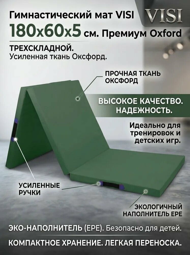Спортивный мат, трискладной, усиленный, эко-наполнитель, цвет зеленый, 180х60х5 см — фото 1